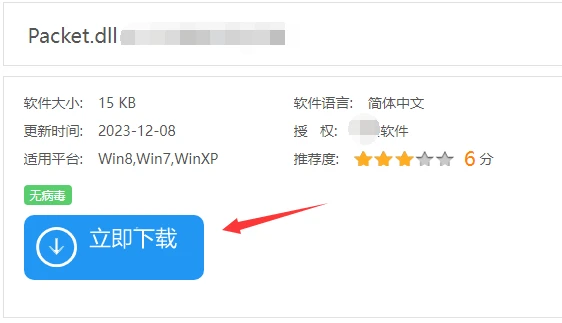 关于计算机找不到packet.dll怎么办-详细修复方法-CSDN博客