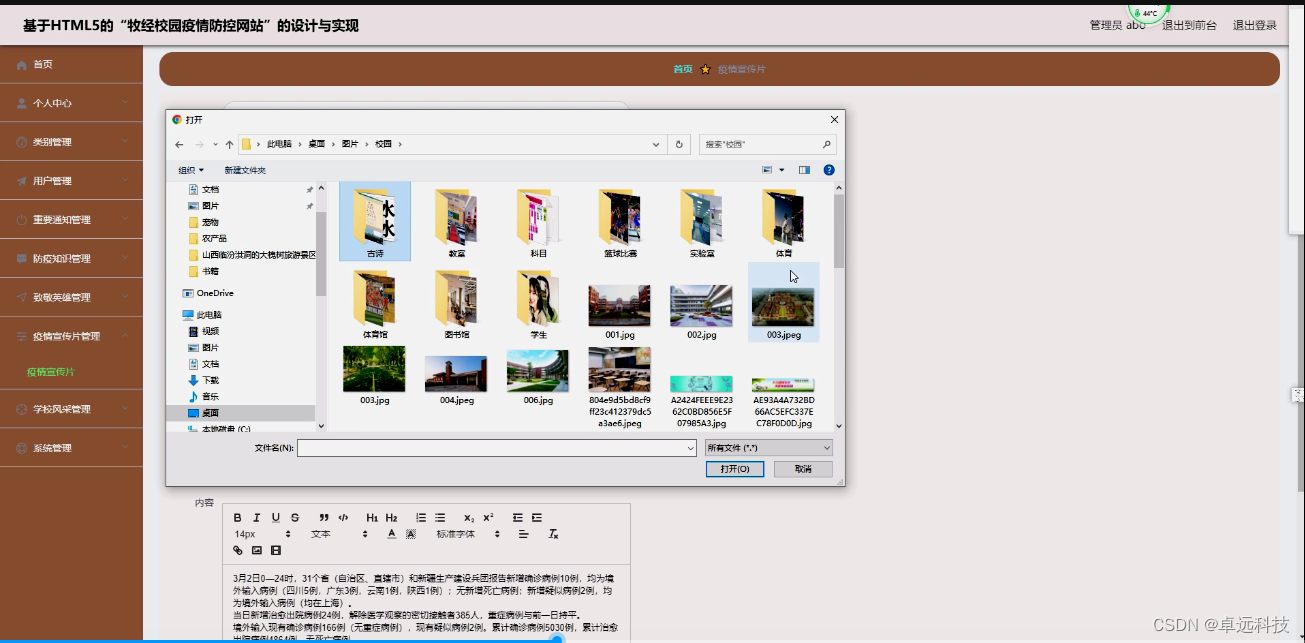 Java毕业设计 Html5 牧经校园疫情防控网站”设计与实现源码获取和系统演示 Csdn博客