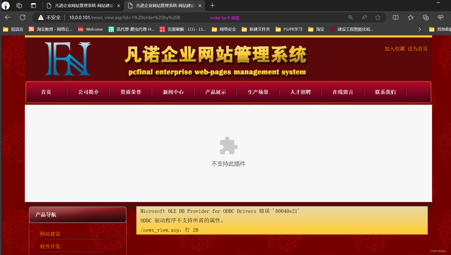 18 Owasp Top10 Sql注入(三、mssql、mysql手工注入及sqlmap工具使用) Csdn博客
