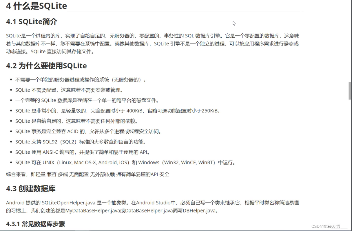 SharedPreferences详解：轻量级键值对存储与SQLite对比-CSDN博客
