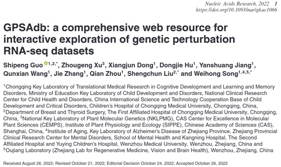 NAR | 重庆医科大学附属第一医院刘胜春教授课题组发布人类基因扰动转录组数据分析平台GPSAdb...-CSDN博客