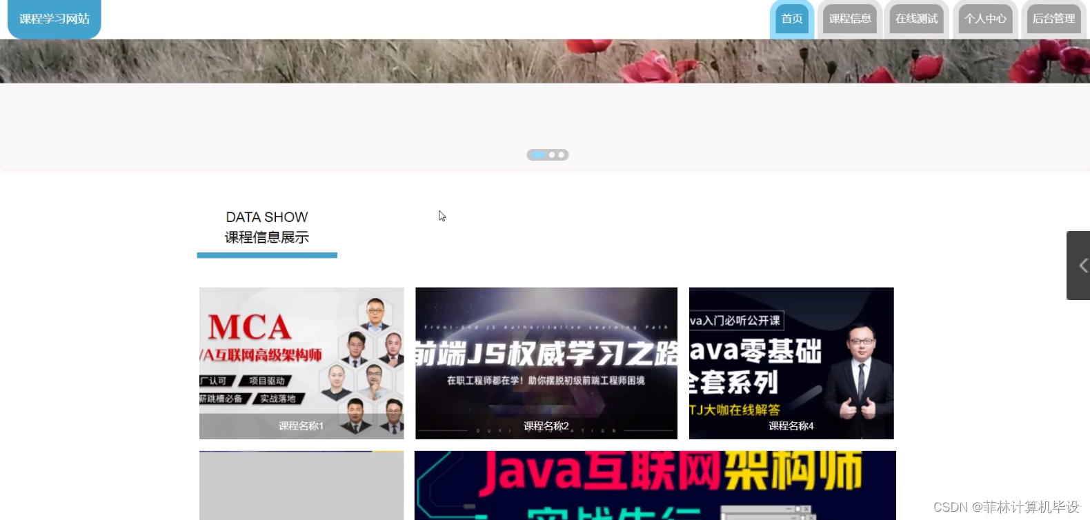 课程学习网站(JSP+java+springmvc+mysql+MyBatis)-CSDN博客