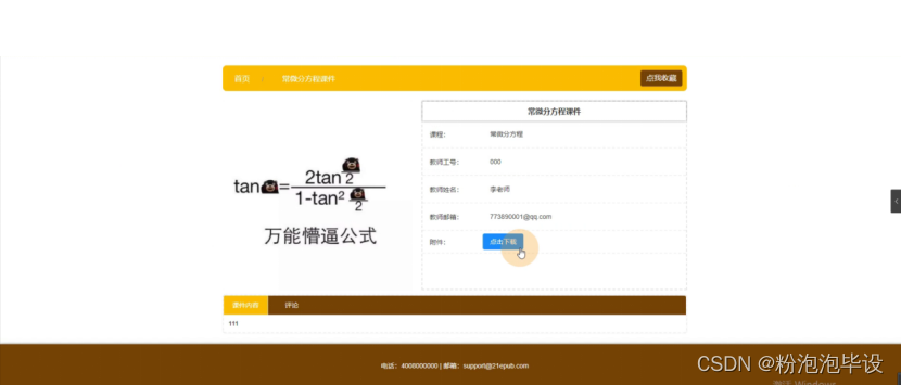 附源码 Python计算机毕业设计高等数学在线学习平台高等数学教学系统开发 Python Csdn博客