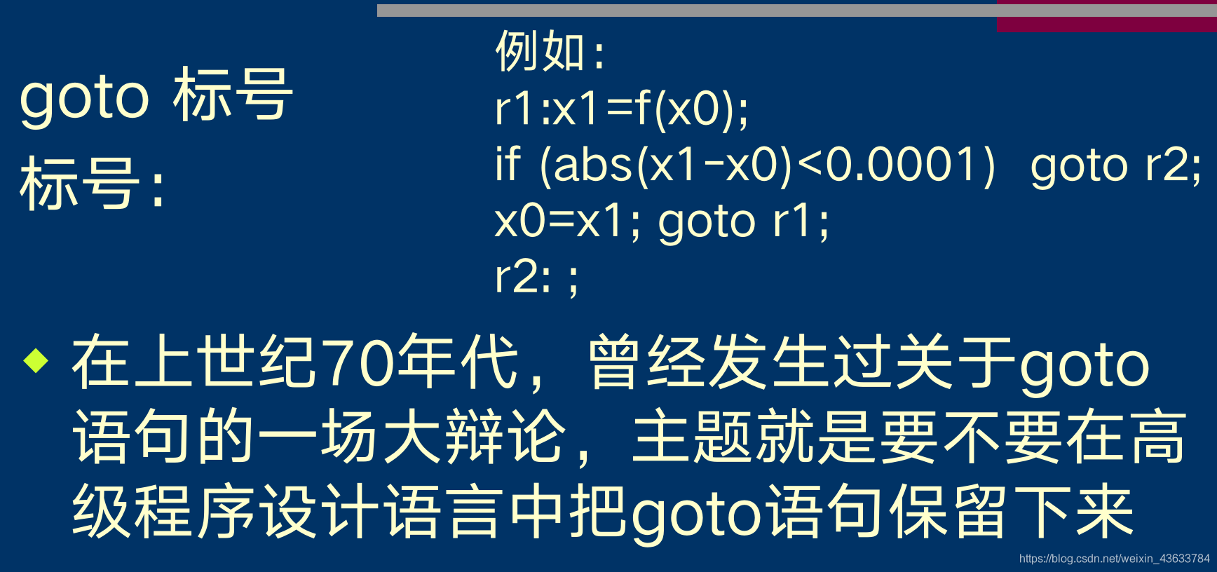 编译原理（十二）——语义分析、符号表管理、goto语句_goto编译原理-CSDN博客