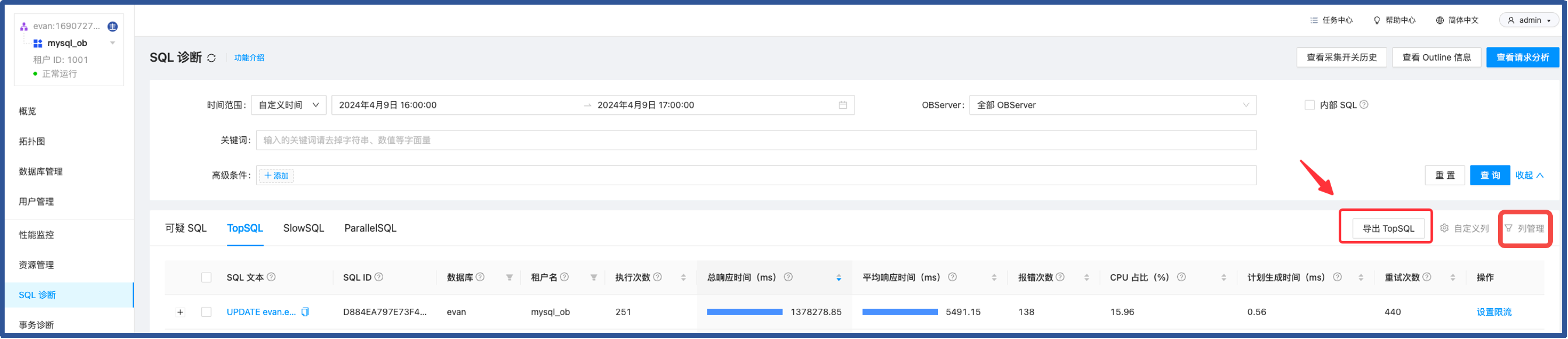 如何通过日志或gv$sql_audit，分析OceanBase运行时的异常SQL_oceanbase集成java插入语句日志异常-CSDN博客