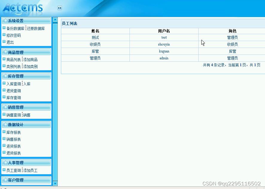 基于web的商场商城后台管理系统 Csdn博客 