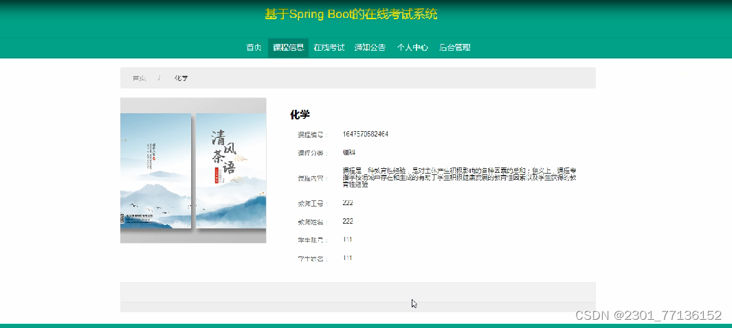 【毕业设计】基于java的springboot在线考试系统源代码论文)基于java的考试练习系统e R图 Csdn博客
