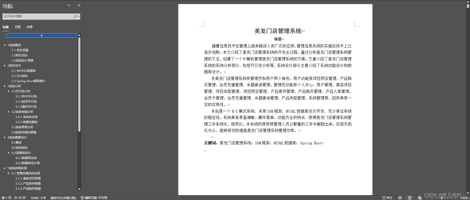 基于javaspring Bootmysql的美发门店管理系统理发店管理系统软件csdn Csdn博客