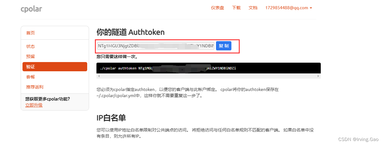Ubuntu——基于cpolar配置内网穿透，外网随时随地实现SSH访问主机！_ubuntu 配置cpolar-CSDN博客