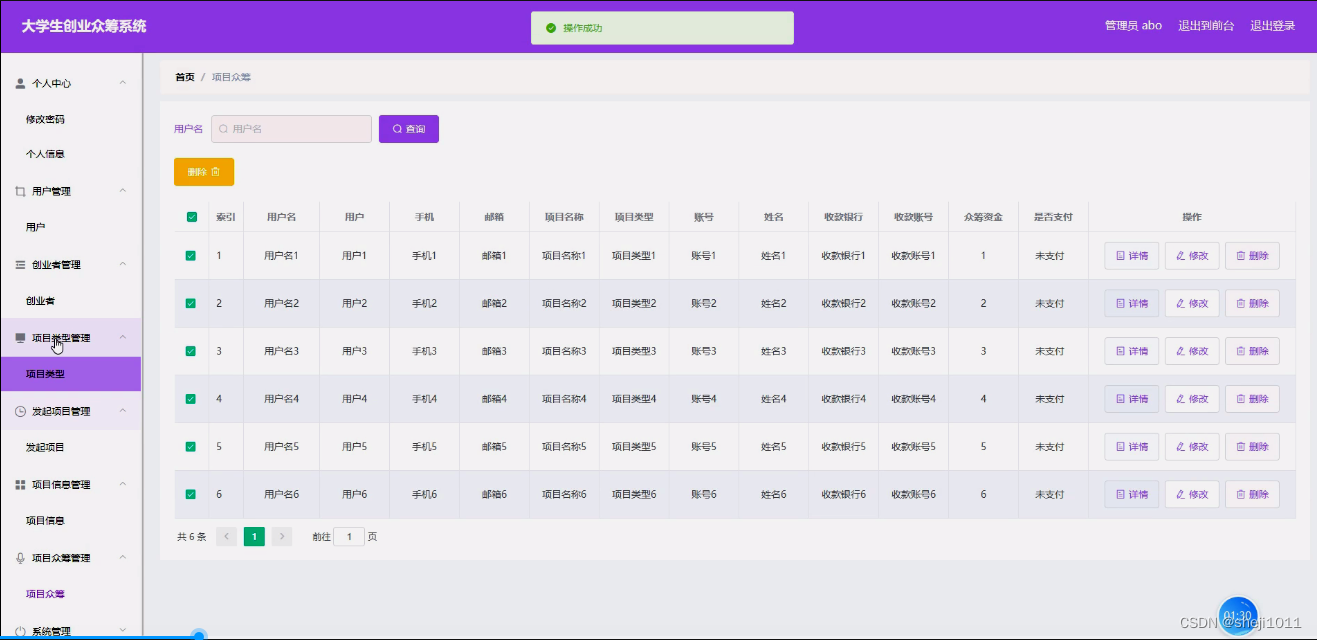 Java毕业设计大学生创业众筹系统(附源码、数据库)java众筹系统源码 Csdn博客