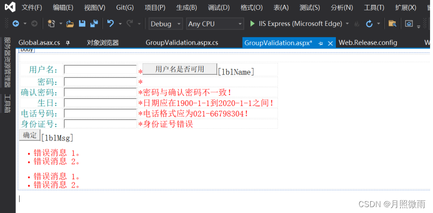 实验名称:实验五 Aspnet 窗体验证设计并实现一个带验证控件的用户注册页面 Csdn博客