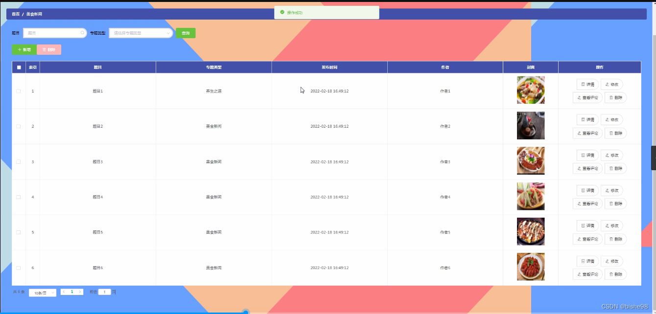 Springboot毕设项目健康美食及菜谱分享系统的设计与实现xr4n8(javavuemybatismavenmysql)基于spring Boot的健康食谱管理系统的课题任务书