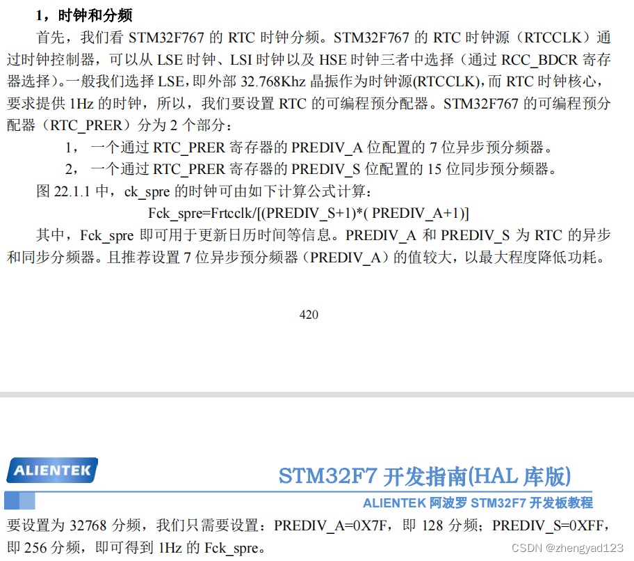 stm32f767之RTC_stm32f767 rtc-CSDN博客