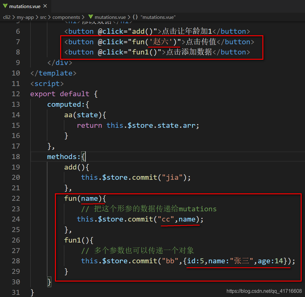vuex----mutations提交载荷_mutation 的 载荷-CSDN博客