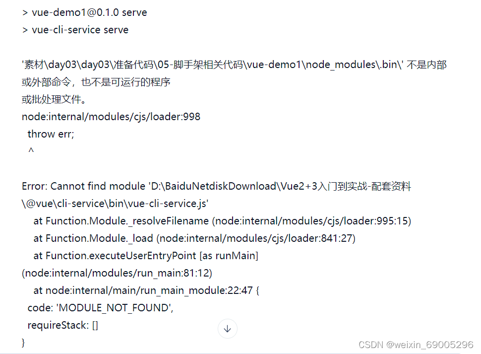 如何解决npm run serve运行vue项目时，出现报错:XXX不是内部或外部命令，也不是可运行的程序或批处理文件。node:internal/modules/cjs/loader:998 ...