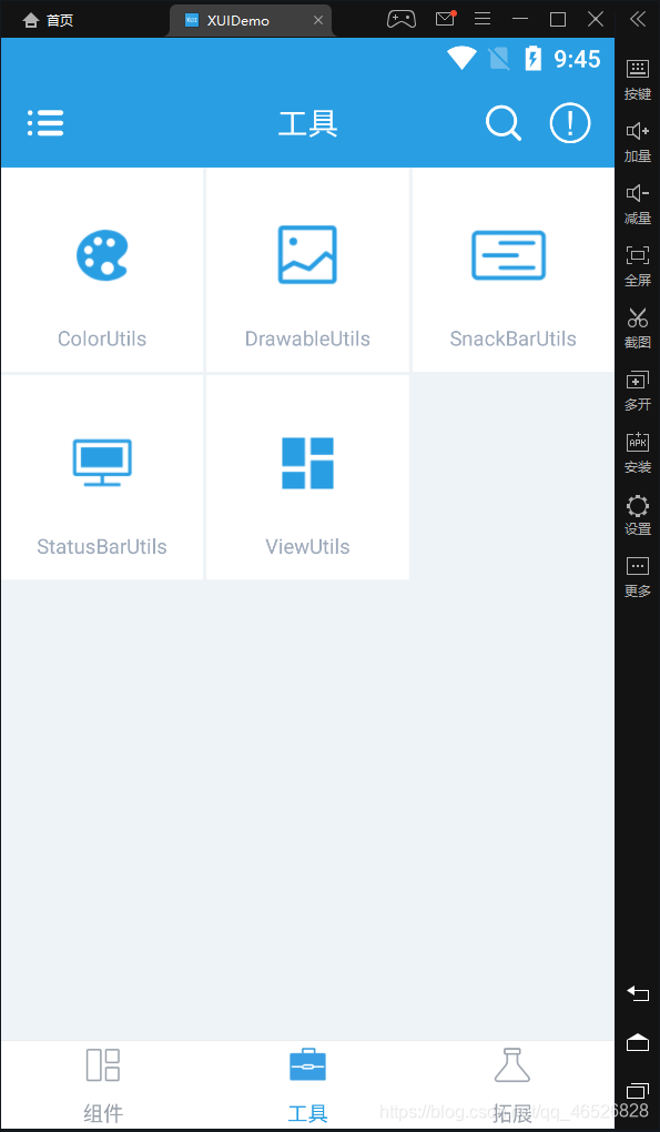 饭后Android 第三餐-XUI框架（XUI介绍，使用方法，控件使用（九个Button，导航栏，可伸缩布局，顶部弹出框））_android xui-CSDN博客