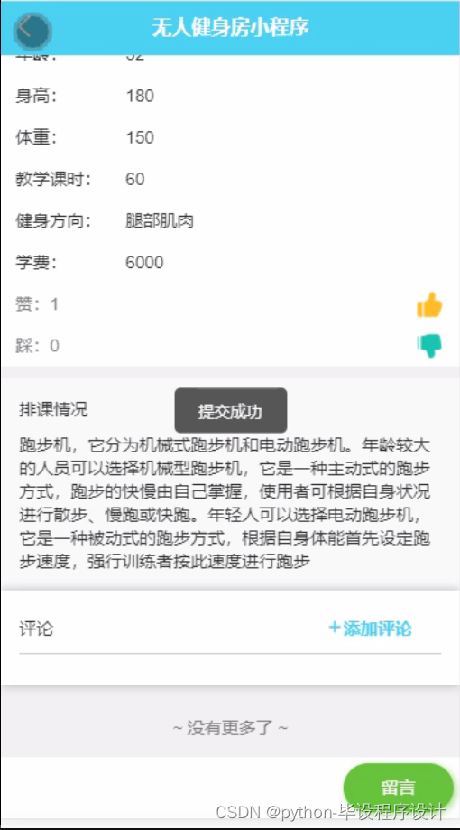 Java计算机毕业设计无人健身房小程序【附源码远程部署程序mysql】人机交互智能健身原型演示图片java Csdn博客