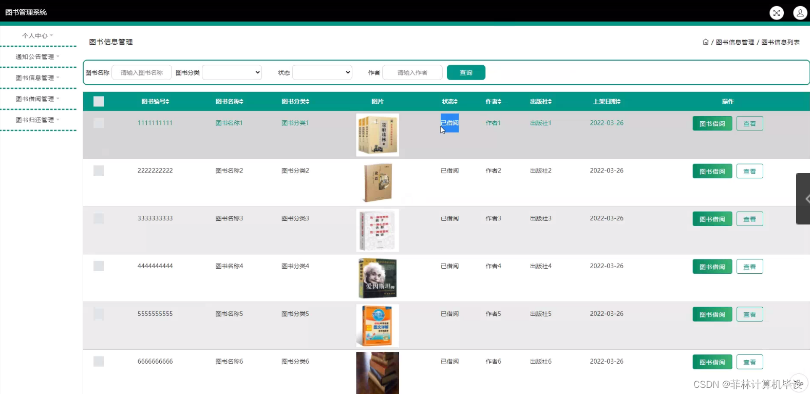 附源码 计算机毕业设计图书管理系统jspjavaspringmvcmysqlmybatisspringmvcjsp图书管理系统 Csdn博客
