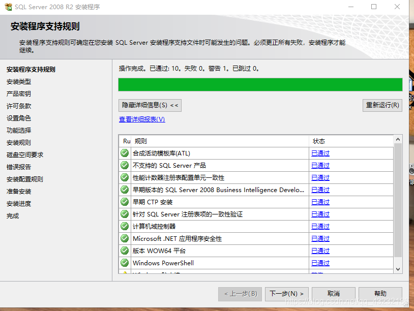 SQLserver2008R2详细安装教程_sqlserver2008r2安装步骤教程-CSDN博客