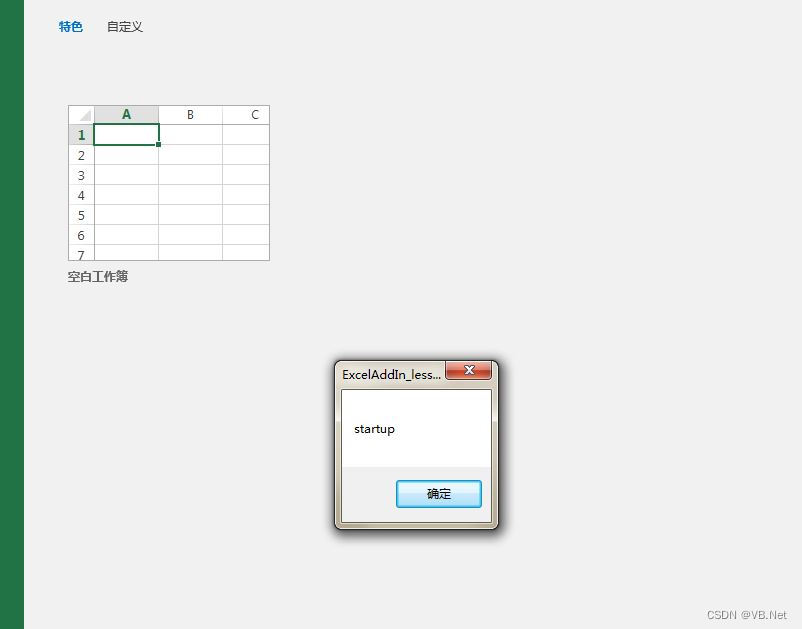 Excel VSTO开发2 -建立Excel VSTO项目_vsto 开发excel-CSDN博客