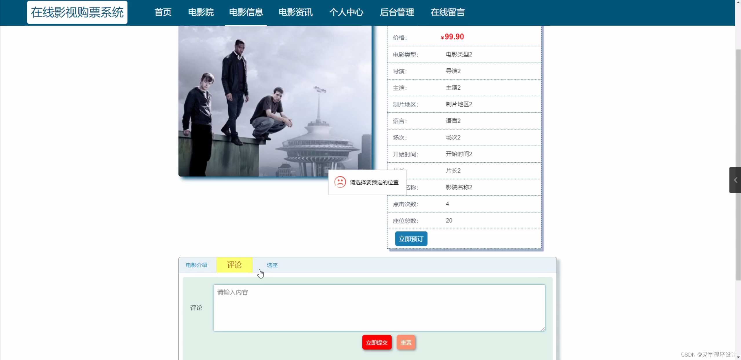 java计算机毕业设计（附源码）在线影视购票系统（ssm+mysql+maven+LW文档）-CSDN博客
