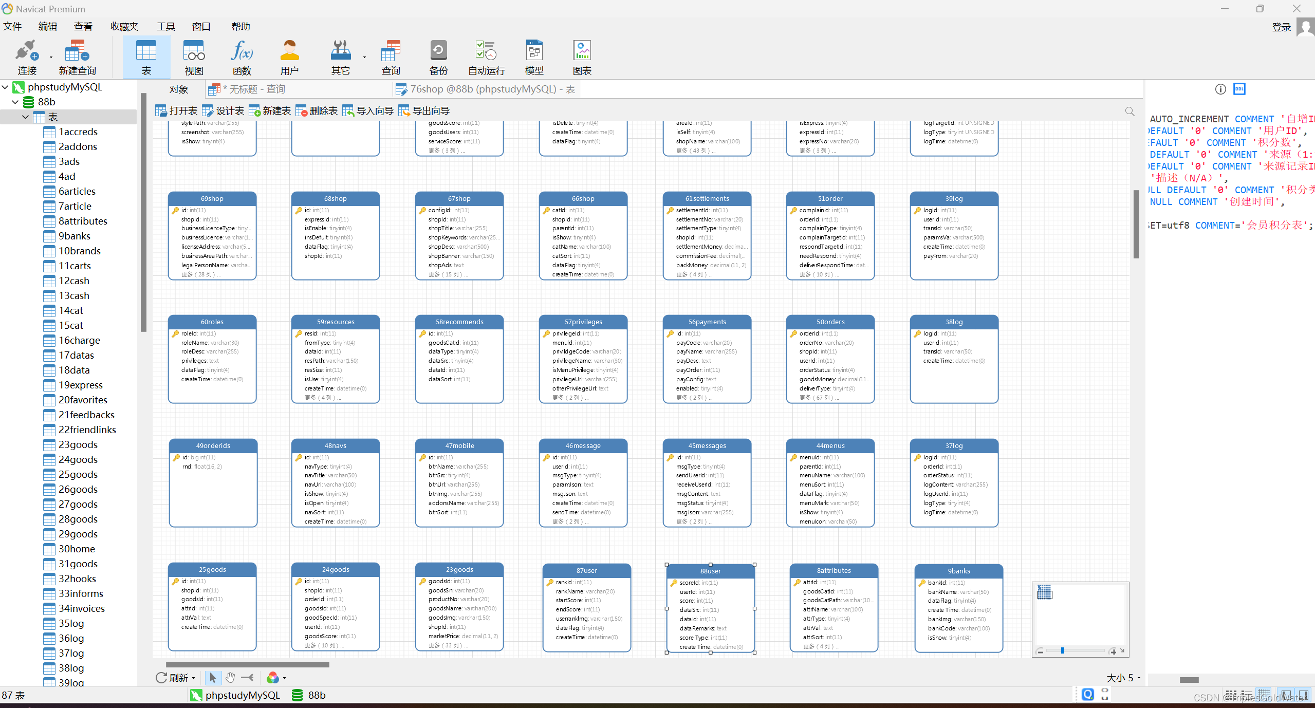 88篇SQL表DDL第十一篇81-88-CSDN博客