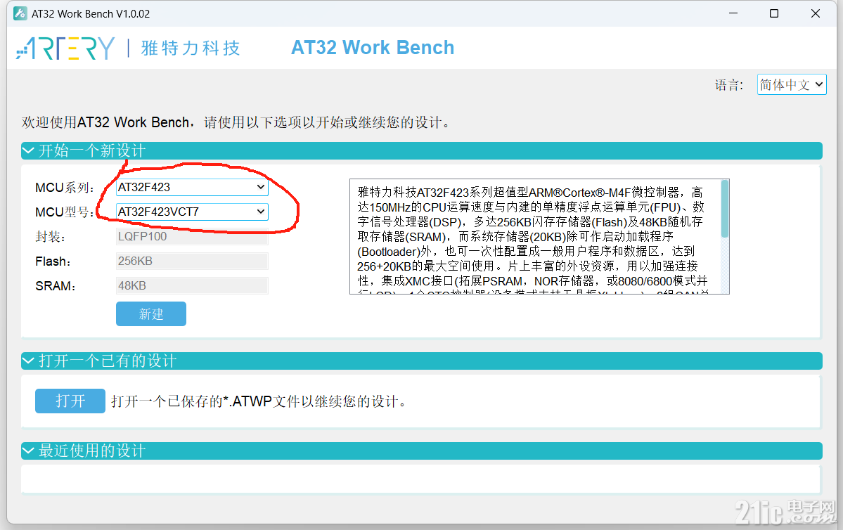【AT-START-F423测评】+ 02_使用AT32 IDE和AT32 Work Bench开始第一个程序-CSDN博客