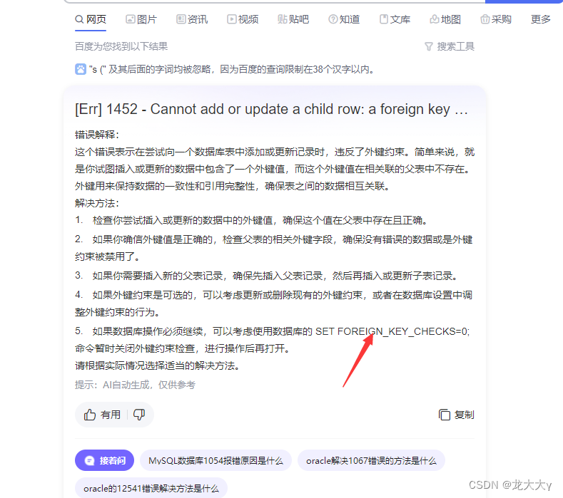 Navicat 还原备份时 Cannot add or update a child row: a foreign key constraint fails-CSDN博客