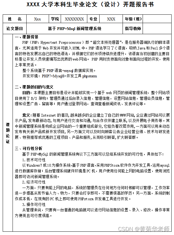Php毕业设计项目作品源码选题(1)新闻管理系统毕业设计毕设作品开题报告php新闻管理系统实验目的 Csdn博客