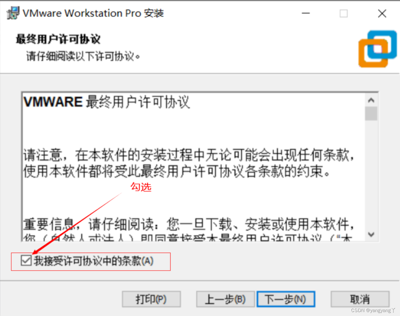VMware16安装 & Linux、安装-CSDN博客