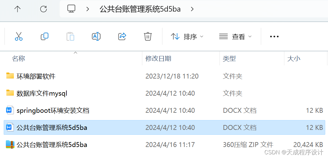 Java计算机毕业设计(附源码)公共台账管理系统(springbootmysqlmaven论文公共台账管理系统源码 Csdn博客