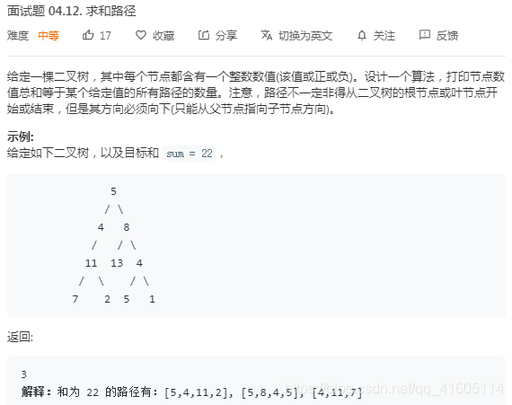 Leetcode 树解题技巧总结二——路径问题leetcode 二叉树路径和为啥要 Csdn博客