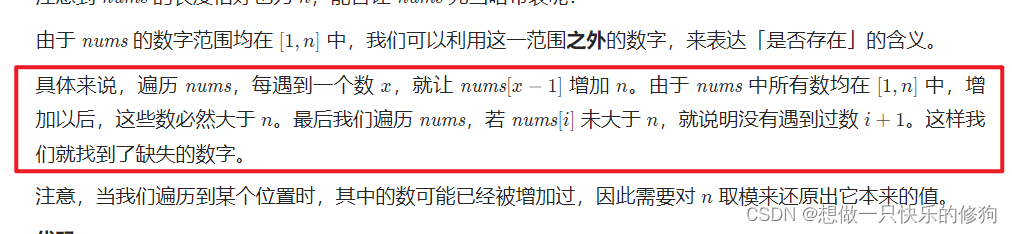 【leetcode】448 找到所有数组中消失的数字 Csdn博客
