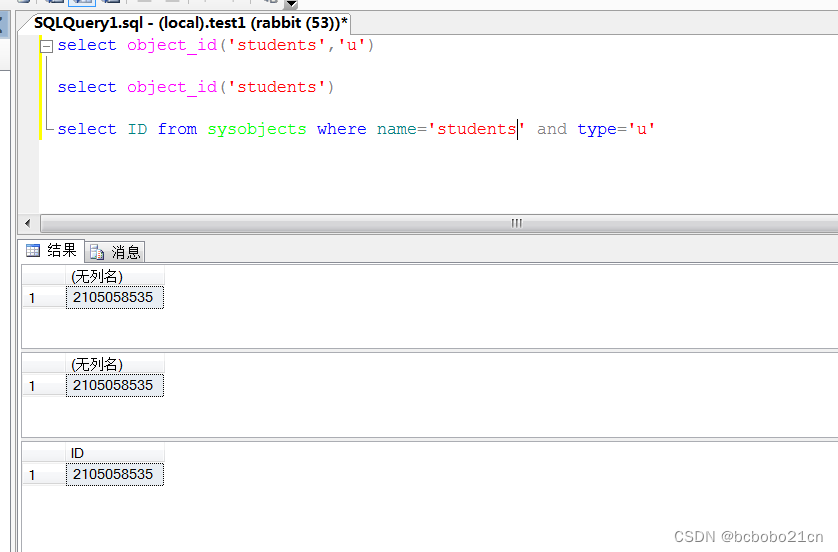 sqlserver object_id()函数学习_sql sever object id-CSDN博客
