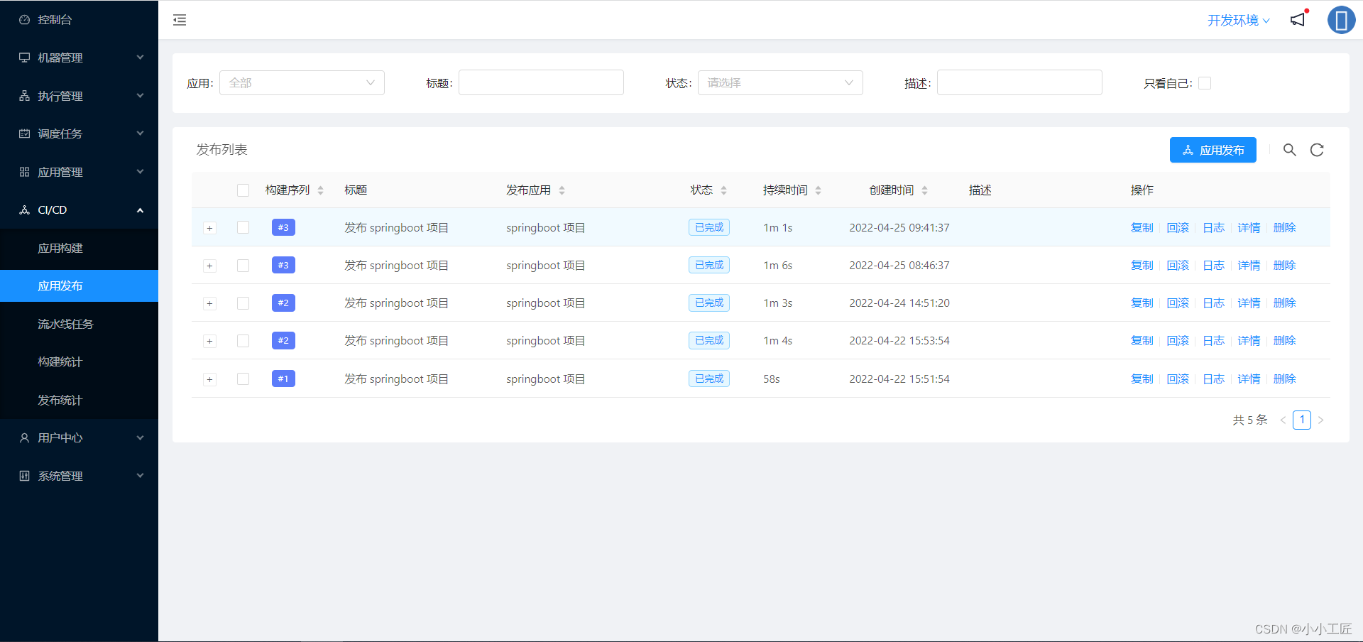 OpenSource - 一站式自动化运维及自动化部署平台orion-ops-CSDN博客