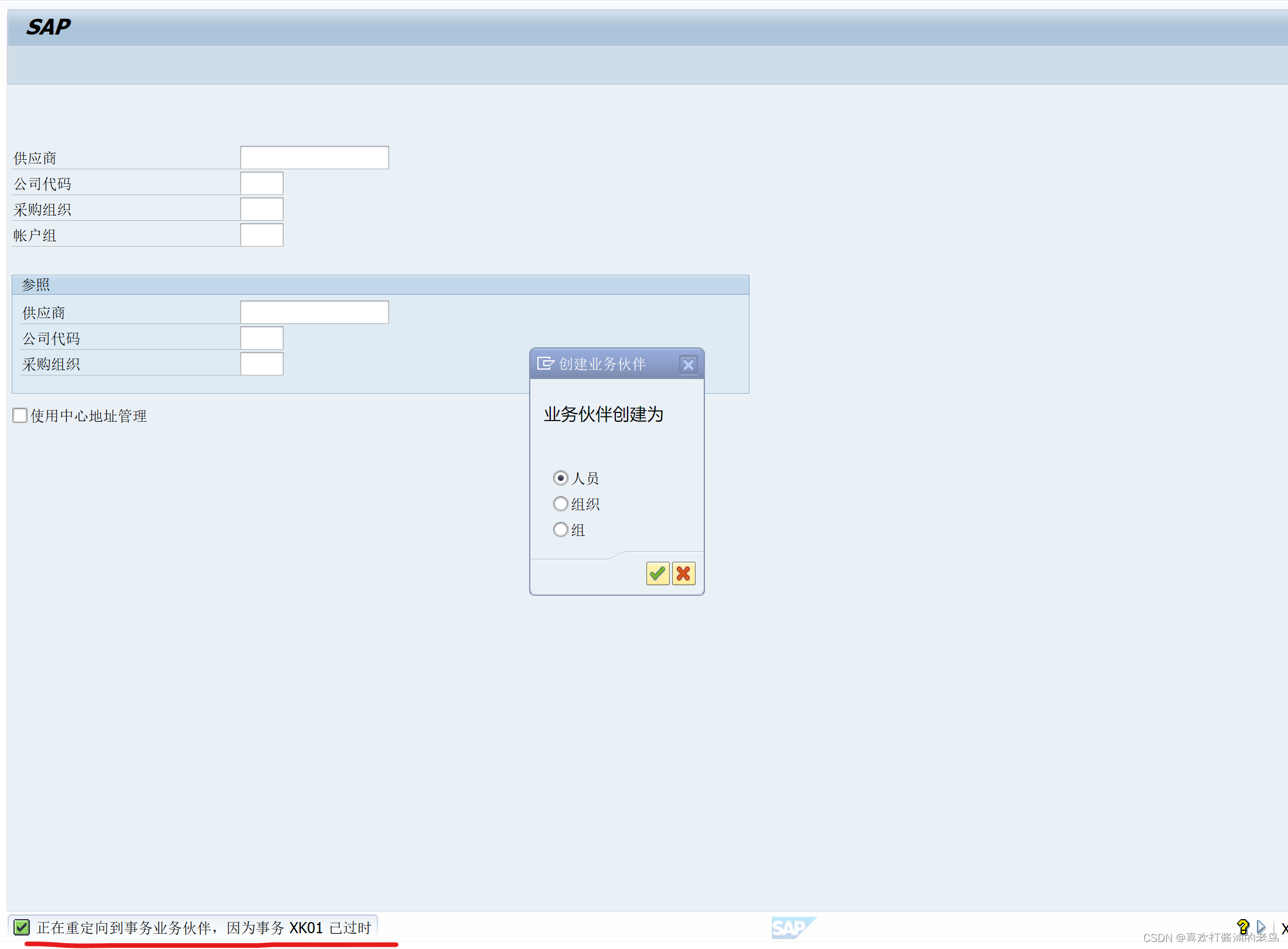 SAP S4HANA系统上的XK01事务代码_sap xk01-CSDN博客