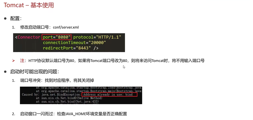 【JavaWeb学习】08HTTP&Tomcat&Servlet-CSDN博客