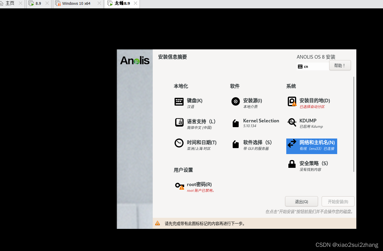 阿里龙蜥操作系统(Anolis OS)的虚拟机安装-CSDN博客