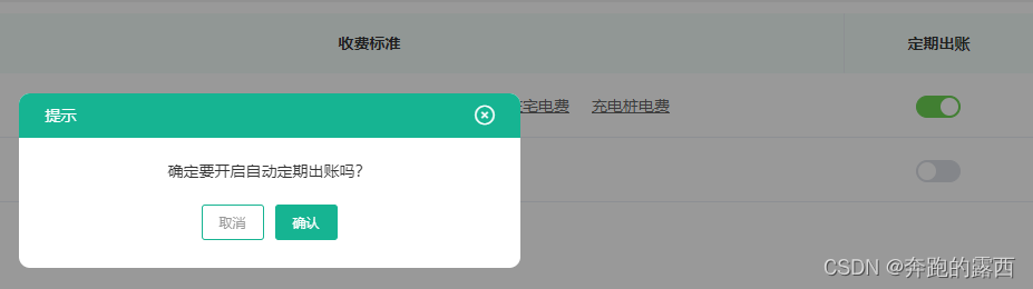 【Element】el-switch开关 点击弹窗确认框时状态先改变----点击弹窗取消框失效-CSDN博客