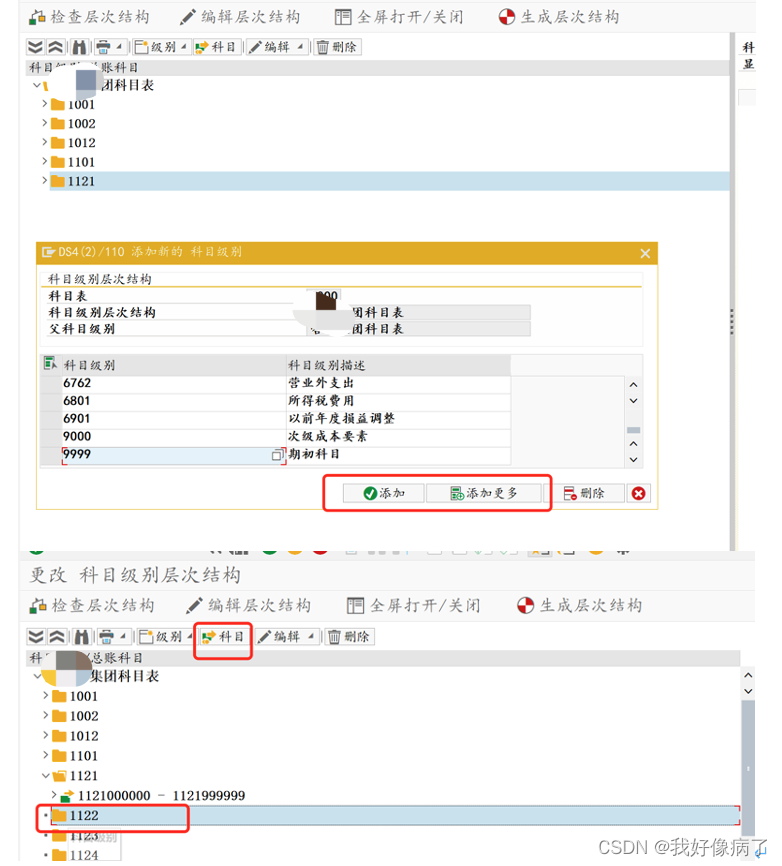 SAP S4 HANA 本地化报表配置（科目余额表/资产负债表/利润表/会计凭证明细表）_sap 中国本地化报表 配置-CSDN博客