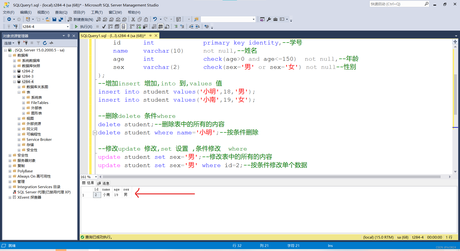 SQL Server增删改查如何使用_sqlserver delete where-CSDN博客