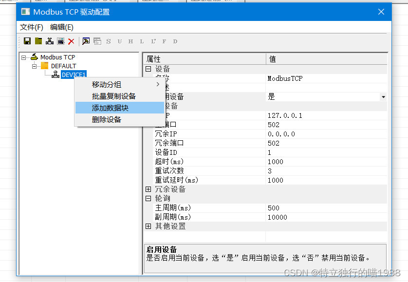 浙大中控InPlant SCADA Modbus TCP通讯设置_浙大中控scada-CSDN博客
