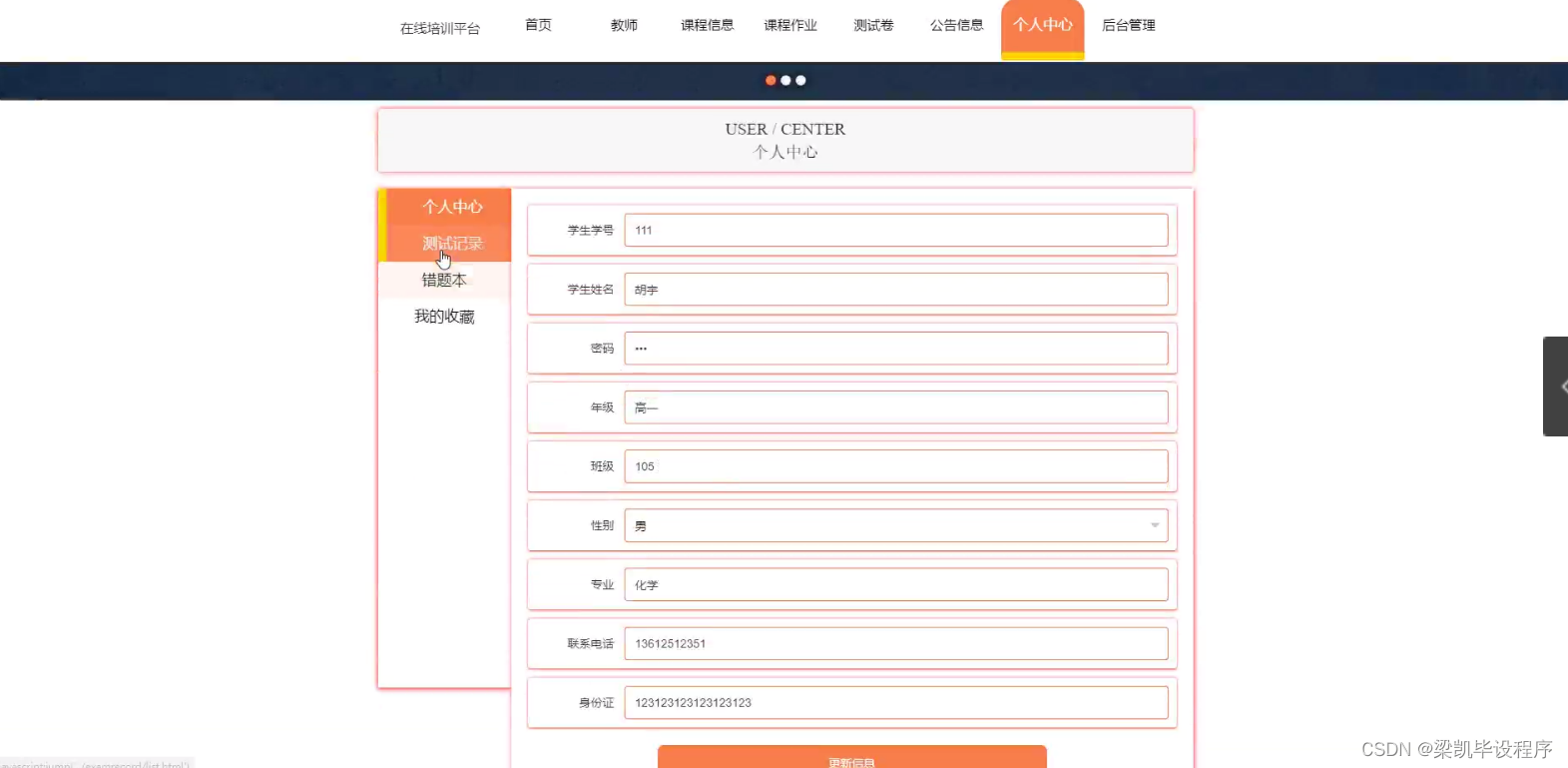 【附源码】计算机毕业设计在线培训平台(javaspringbootmysqlmybatis论文) Csdn博客