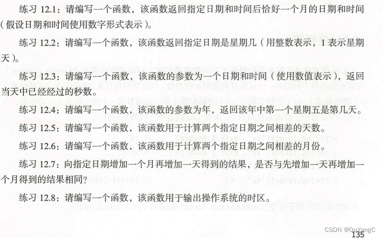 【读书笔记】编程实操 日期和时间 练习(六) Csdn博客