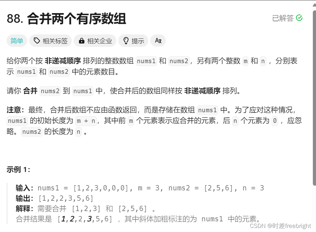 【LeetCode】88. 合并两个有序数组 （双指针) (代码较为浓缩）-CSDN博客