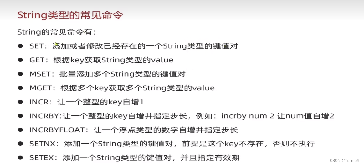 3、redis（String类型）-CSDN博客