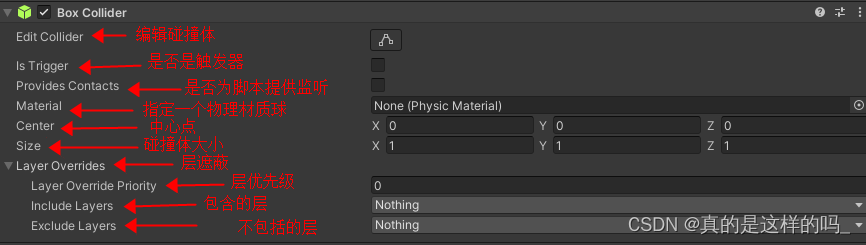 Unity Collider 入门-CSDN博客