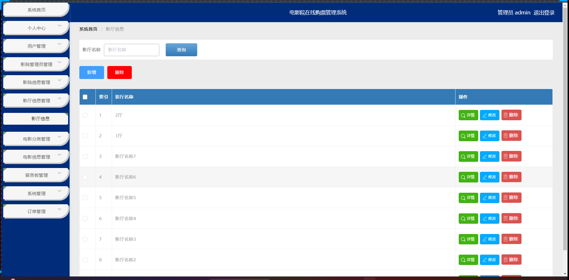 asp.net项目实战电影院在线购票管理系统-CSDN博客