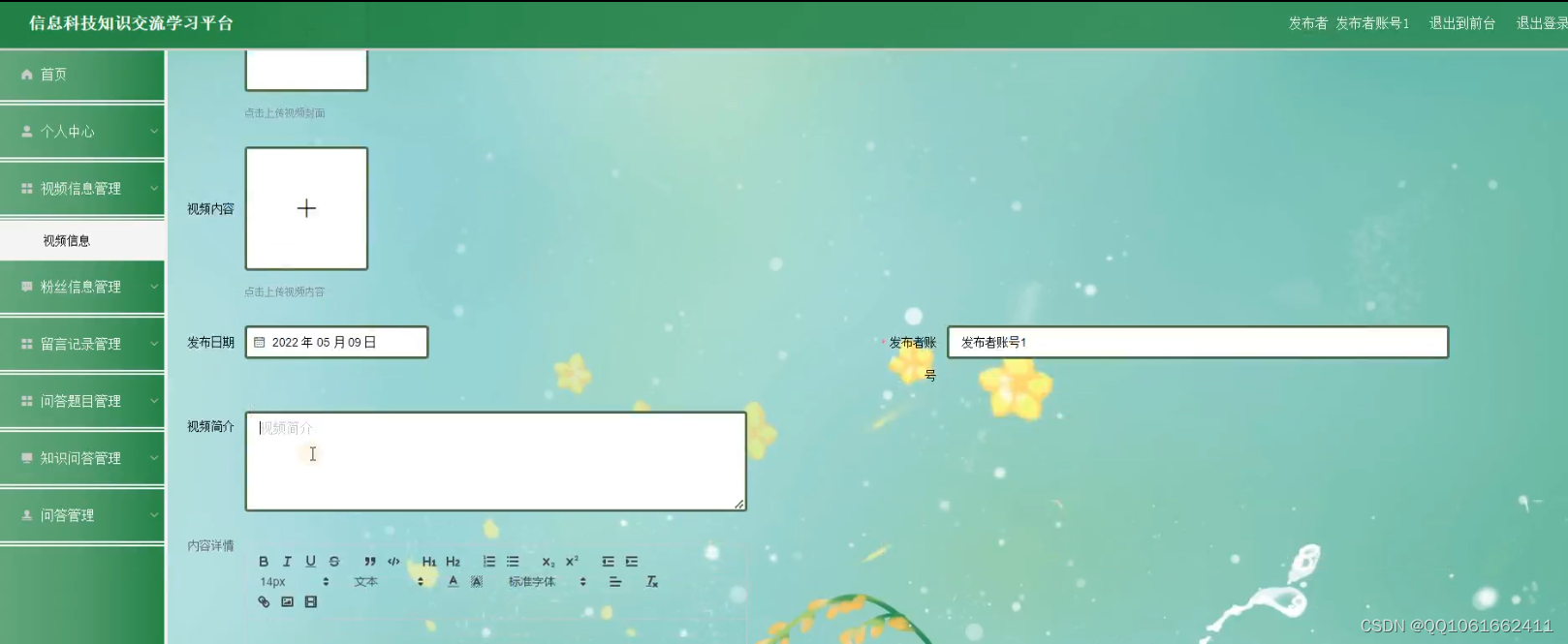 Java计算机毕业设计ssm信息科技知识交流学习平台学习交流平台系统测试 Csdn博客 4019