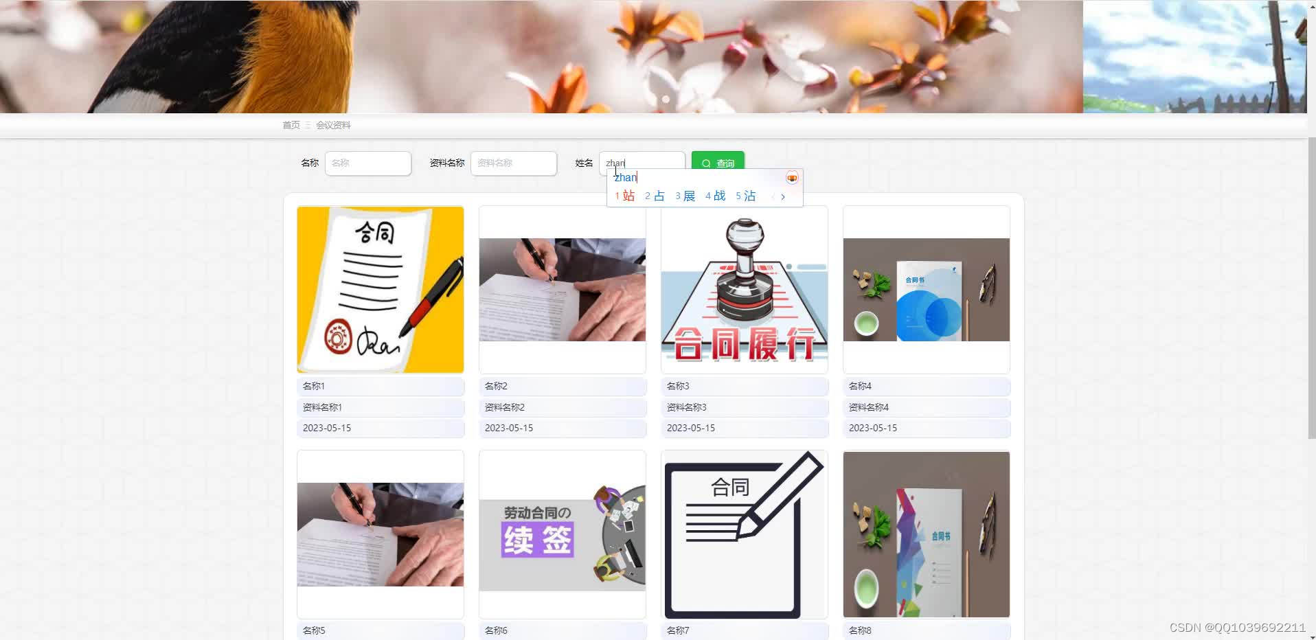Java毕业设计基于springboot的会议管理系统java 会议室管理 Csdn博客